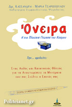 Ονειρα: Η Πιο Πλουσια Γλωσσα Του Κοσμου, Την Ομιλειτε; // Ενας Απλος ...