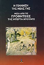 Η Γεννηση Της Νεας Γης Μεσα Απο Τις Προφητειες Της Μπερτα Ντουντε ...
