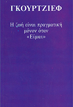 Η Ζωη Ειναι Πραγματικη Μονον Οταν 'ειμαι' - Gurdjieff I. Georges ...