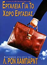 Εργαλεια Για Το Χωρο Εργασιας // Αποσπασμα Απο Το Βιβλιο: «σαηεντολογια ...