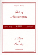Γευση Αιωνιοτητας // A Taste Of Eternity (διγλωσση Εκδοση, Ελληνικα ...
