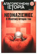 Νεοναζισμος: Η Μυστικη Ιστορια Του // Απαγορευμενη Ιστορια, Τευχος 5 ...