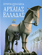 Εγκυκλοπαιδεια Της Αρχαιας Ελλαδας (χαρτοδετη Εκδοση) - Chisholm Jane ...