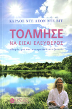 Τολμησε Να Εισαι Ελευθερος // Οδηγος Για Τον Πνευματικο Αναζητητη ...