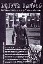 ΣΗΜΑΤΑ ΚΑΠΝΟΥ ΤΕΥΧΟΣ 8 ΙΟΥΛΙΟΣ 2001 // ΑΦΙΕΡΩΜΑ : ΟΥΡΟΥΓΟΥΑΗ ...