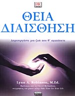 Θεια Διαισθηση // Δημιουργηστε Μια Ζωη Που Θ' Αγαπησετε - Robinson A ...