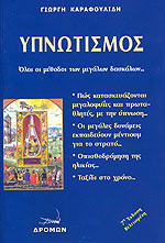 Υπνωτισμος // Ολοι Οι Μεθοδοι Των Μεγαλων Δασκαλων - Καραφουλιδης ...