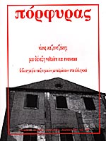 Πορφυρας Τευχος 98 Ιανουαριος - Μαρτιος 2001 - Βιβλιοπωλείο Πολιτεία
