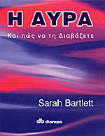 Η Αυρα Και Πως Να Τη Διαβαζετε - Bartlett Sarah - Βιβλιοπωλείο Πολιτεία