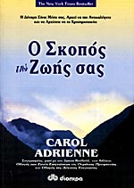 Ο Σκοπος Της Ζωης Σας // Πως Να Βρειτε Τη Θεση Σας Στον Κοσμο ...