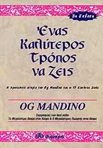Ενας Καλυτερος Τροπος Να Ζεις // Η Προσωπικη Ιστορια Του Og Mandino Και ...
