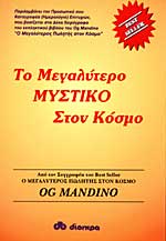 Το Μεγαλυτερο Μυστικο Στον Κοσμο // Περιλαμβανει Τον Προσωπικο Σου ...