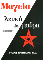 Μαγεια, Λευκη Και Μαυρη (χαρτοδετη Εκδοση) // Για Τους Ερευνητες Του ...