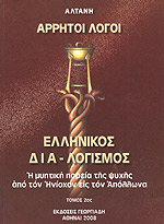 Ελληνικος Δια-λογισμος (δευτερος Τομος) // Αρρητοι Λογοι - Αλτανη ...