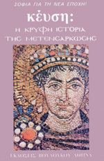 Η ΚΡΥΦΗ ΙΣΤΟΡΙΑ ΤΗΣ ΜΕΤΕΝΣΑΡΚΩΣΗΣ - CAYCE EDGAR-EVANS - Βιβλιοπωλείο ...