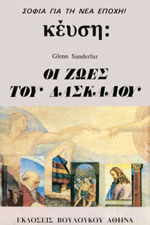 Οι Ζωες Του Δασκαλου (μεταχειρισμενα) - Cayce Edgar-evans ...