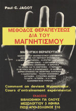 ΜΕΘΟΔΟΣ ΘΕΡΑΠΕΥΣΕΩΣ ΔΙΑ ΤΟΥ ΜΑΓΝΗΤΙΣΜΟΥ // ΜΑΓΝΗΤΙΚΗ ΘΕΡΑΠΕΥΤΙΚΗ ...