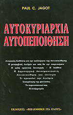 Αυτοκυριαρχια Αυτοπεποιθηση - Jagot Paul-clement - Βιβλιοπωλείο Πολιτεία