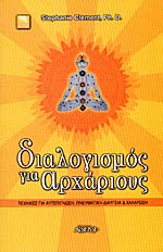 Διαλογισμος Για Αρχαριους // Τεχνικες Για Αυτεπιγνωση, Πνευματικη ...