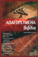 Απαγορευμενα Βιβλια - Συλλογικο - Βιβλιοπωλείο Πολιτεία