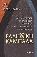 Ελληνικη Καμπαλα // Ο Συμβολισμος Του Ελληνικου Αλφαβητου Και Η ...