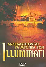 ΑΝΑΚΑΛΥΠΤΟΝΤΑΣ ΤΑ ΜΥΣΤΙΚΑ ΤΩΝ ILLUMINATI (DVD) - Βιβλιοπωλείο Πολιτεία