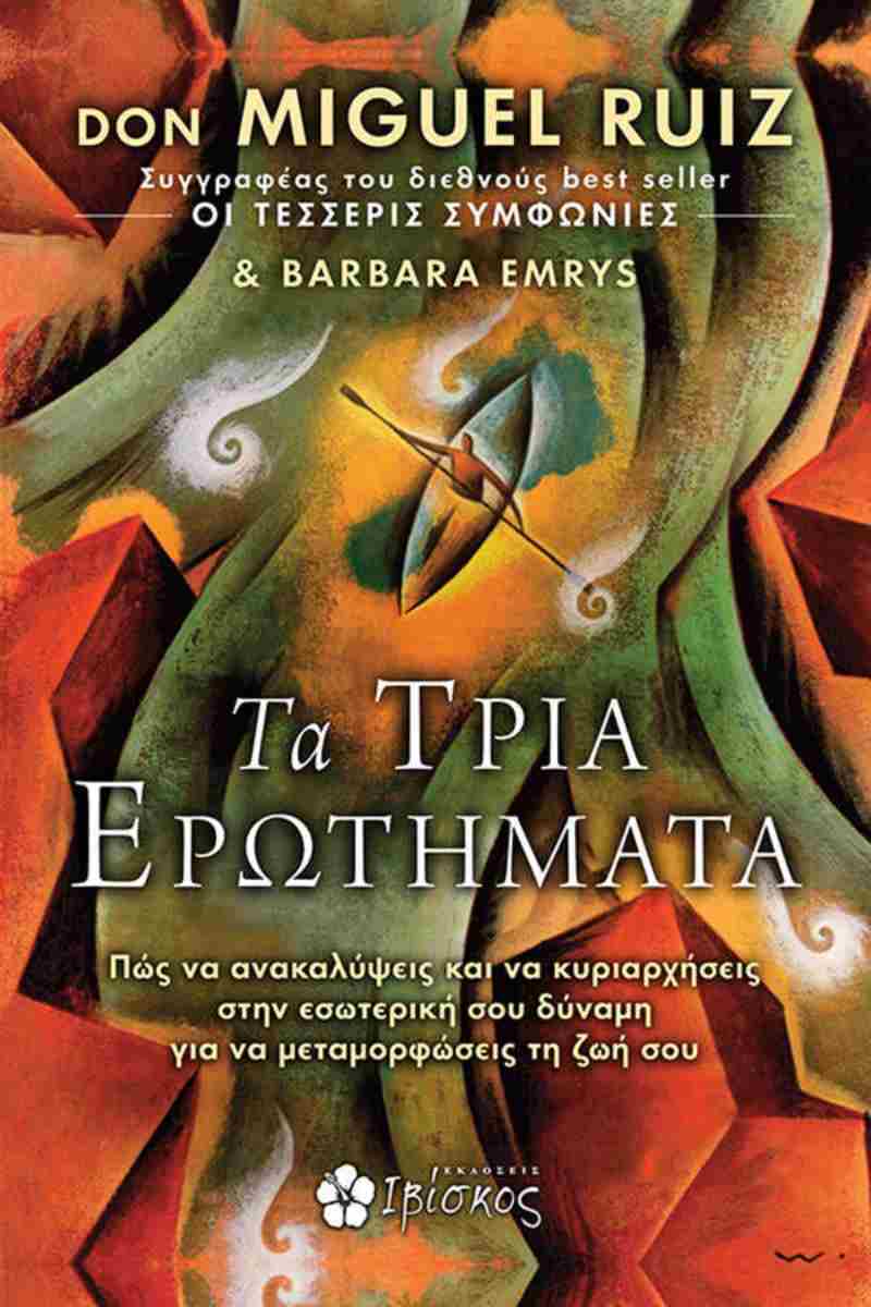ΤΑ ΤΡΙΑ ΕΡΩΤΗΜΑΤΑ // ΠΩΣ ΝΑ ΑΝΑΚΑΛΥΨΕΙΣ ΚΑΙ ΝΑ ΚΥΡΙΑΡΧΗΣΕΙΣ ΣΤΗΝ ...