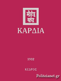 Καρδια (χαρτοδετη Εκδοση) - Βιβλιοπωλείο Πολιτεία