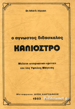 Καλιοστρο - Ο Αγνωστος Διδασκαλος // Μελετη Ιστορικη Και Κριτικη Επι ...