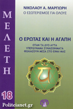 Ο ΕΡΩΤΑΣ ΚΑΙ Η ΑΓΑΠΗ // ΟΤΑΝ ΤΑ ΔΥΟ ΑΥΤΑ ΥΠΕΡΔΥΝΑΜΑ ΣΥΝΑΙΣΘΗΜΑΤΑ ...