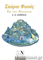 ΓΙΑ ΤΗΝ ΚΟΙΝΩΝΙΑ // ΣΠΟΡΟΙ ΦΩΤΟΣ - LIVRAGA-RIZZI JORGE-ANGEL ...