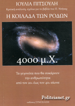 Η Κοιλαδα Των Ροδων 4000 Μ.χ. // Τα Γεγονοτα Που Θα Σοκαρουν Την ...