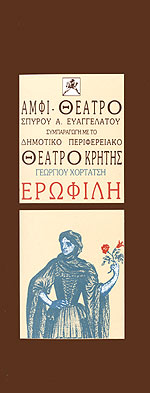 Ερωφιλη // (προγραμμα Της Παραστασης, Περιεχει Το Πληρες Θεατρικο Εργο ...