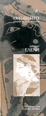 Ελενη // (προγραμμα Της Παραστασης, Περιεχει Το Πληρες Θεατρικο Εργο ...