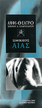 ΑΙΑΣ // (ΠΡΟΓΡΑΜΜΑ ΤΗΣ ΠΑΡΑΣΤΑΣΗΣ, ΠΕΡΙΕΧΕΙ ΤΟ ΠΛΗΡΕΣ ΘΕΑΤΡΙΚΟ ΕΡΓΟ ...