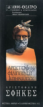 Σφηκες // (προγραμμα Της Παραστασης, Περιεχει Το Πληρες Θεατρικο Εργο ...