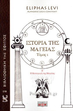 Ιστορια Της Μαγειας (πρωτος Τομος) // Και Η Καταγωγη Της Μαγειας - Levi ...