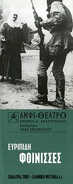 ΦΟΙΝΙΣΣΕΣ // (ΠΡΟΓΡΑΜΜΑ ΤΗΣ ΠΑΡΑΣΤΑΣΗΣ, ΠΕΡΙΕΧΕΙ ΤΟ ΠΛΗΡΕΣ ΘΕΑΤΡΙΚΟ ...