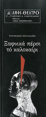 Ξαφνικα Περσι Το Καλοκαιρι // (προγραμμα Της Παραστασης, Περιεχει Το ...