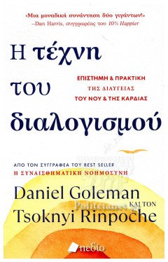 Η Τεχνη Του Διαλογισμου // Επιστημη Και Πρακτικη Της Διαυγειας Του Νου ...
