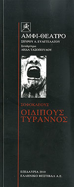ΟΙΔΙΠΟΥΣ ΤΥΡΑΝΝΟΣ // (ΠΡΟΓΡΑΜΜΑ ΤΗΣ ΠΑΡΑΣΤΑΣΗΣ, ΠΕΡΙΕΧΕΙ ΤΟ ΠΛΗΡΕΣ ...