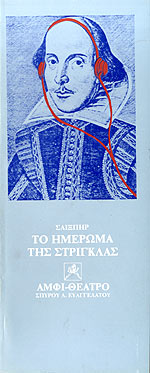 ΤΟ ΗΜΕΡΩΜΑ ΤΗΣ ΣΤΡΙΓΓΛΑΣ // (ΠΡΟΓΡΑΜΜΑ ΤΗΣ ΠΑΡΑΣΤΑΣΗΣ, ΠΕΡΙΕΧΕΙ ΤΟ ...