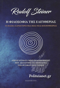 Η ΦΙΛΟΣΟΦΙΑ ΤΗΣ ΕΛΕΥΘΕΡΙΑΣ // ΤΑ ΒΑΣΙΚΑ ΧΑΡΑΚΤΗΡΙΣΤΙΚΑ ΜΙΑΣ ΝΕΑΣ ...