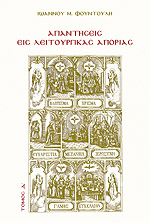 Απαντησεις Εις Λειτουργικας Αποριας (τεταρτος Τομος) - Φουντουλης Μ ...