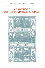 Απαντησεις Εις Λειτουργικας Αποριας (πεμπτος Τομος - Σκληροδετη Εκδοση ...