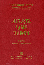 Αναστασιματαριον (περιεχει Δυο Cd) - Πριγγος Κωνσταντινος ...