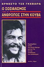 Ο Σοσιαλισμος Και Ο Ανθρωπος Στην Κουβα // Περιλαμβανει Ομιλια Του ...