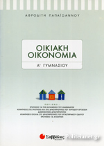 Οικιακη Οικονομια Α΄ Γυμνασιου // Ερωτησεις Για Την Κατανοηση Του ...