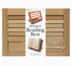 ΑΝΑΛΟΓΙΟ WOODEN READING REST - Βιβλιοπωλείο Πολιτεία