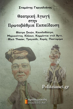 Θεατρικη Αγωγη Στην Πρωτοβαθμια Εκπαιδευση // Θεατρο Σκιων ...